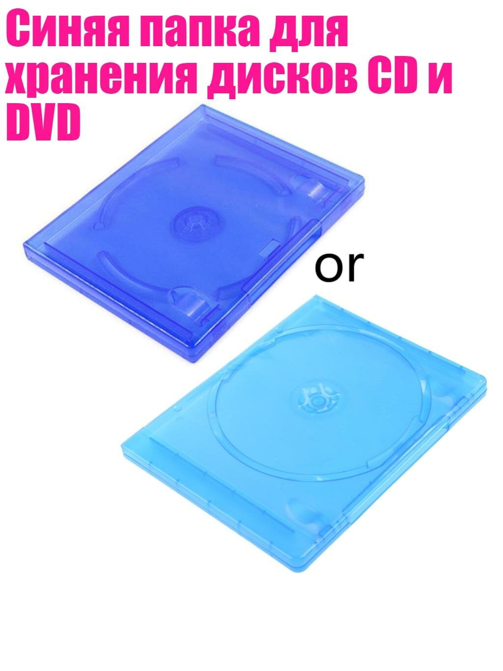 Синяя папка для хранения дисков CD и DVD