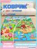 Игровой коврик