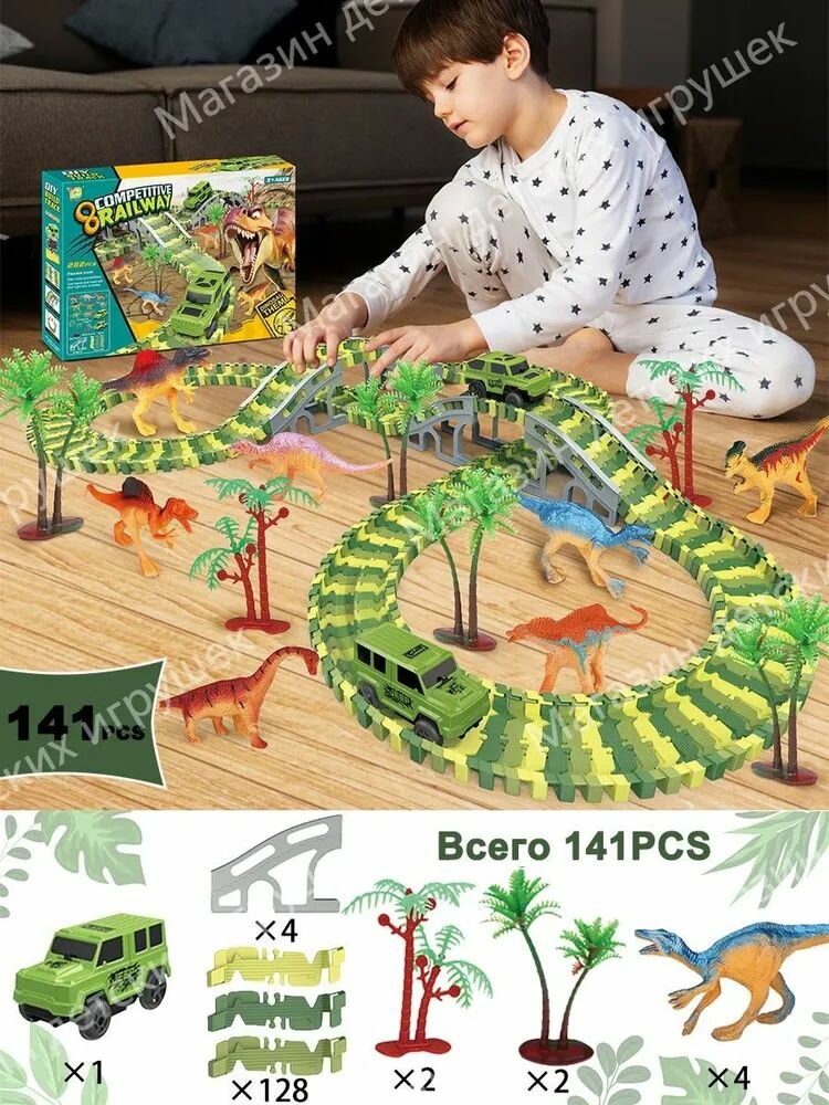 141PCS детские электрические игрушки трека для детей рождения, подарок