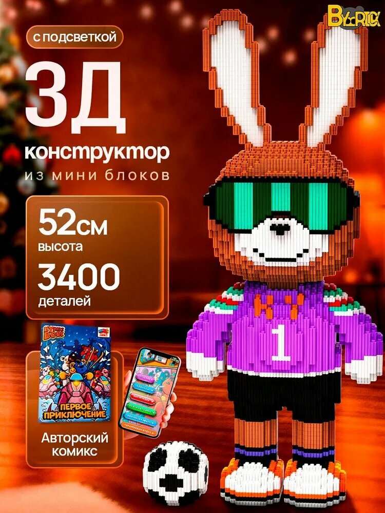Конструктор BYBRICK S380, светящийся, 52 см, для мальчиков и девочек