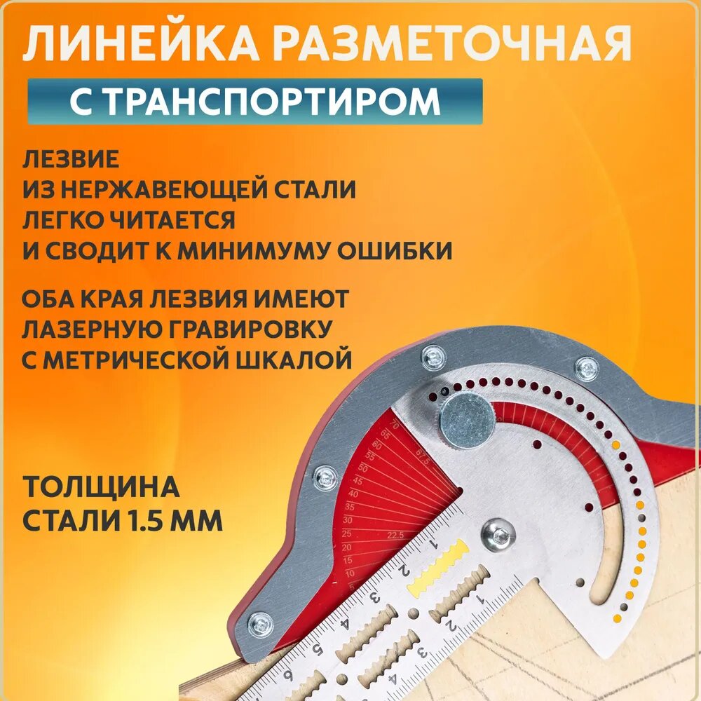Линейка, угольник строительный с транспортиром 450мм, Нержавеющая сталь