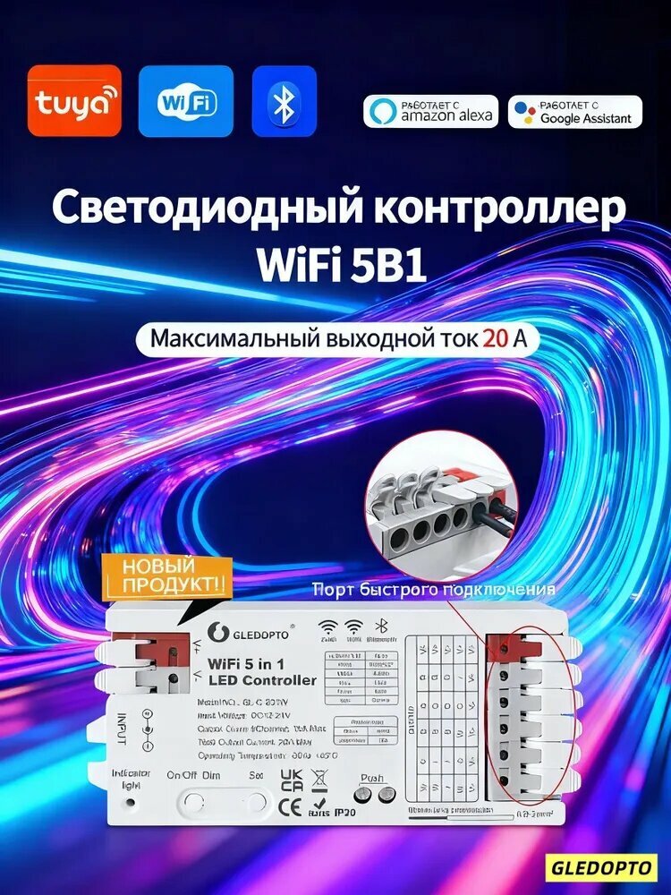 Управлятор для светодиодной ленты GLEDOPTO 5 в 1 WiFi+Bluetooth 5.0 20A RGBCCT RGBW RGB CCT WWCW Диммер Работает с приложением Tuya Smart Life