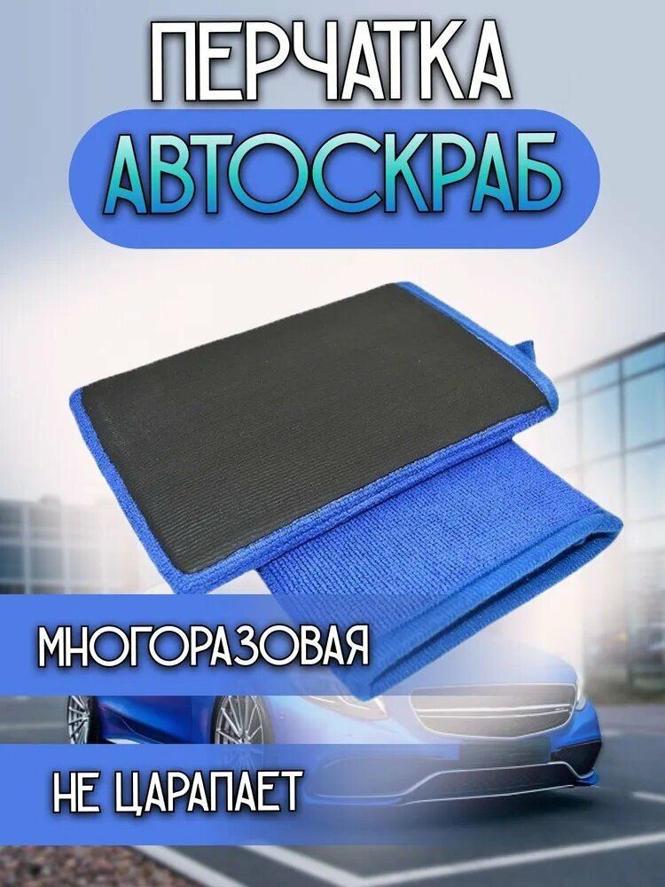 Рукавица для автомобиля, 1 шт.