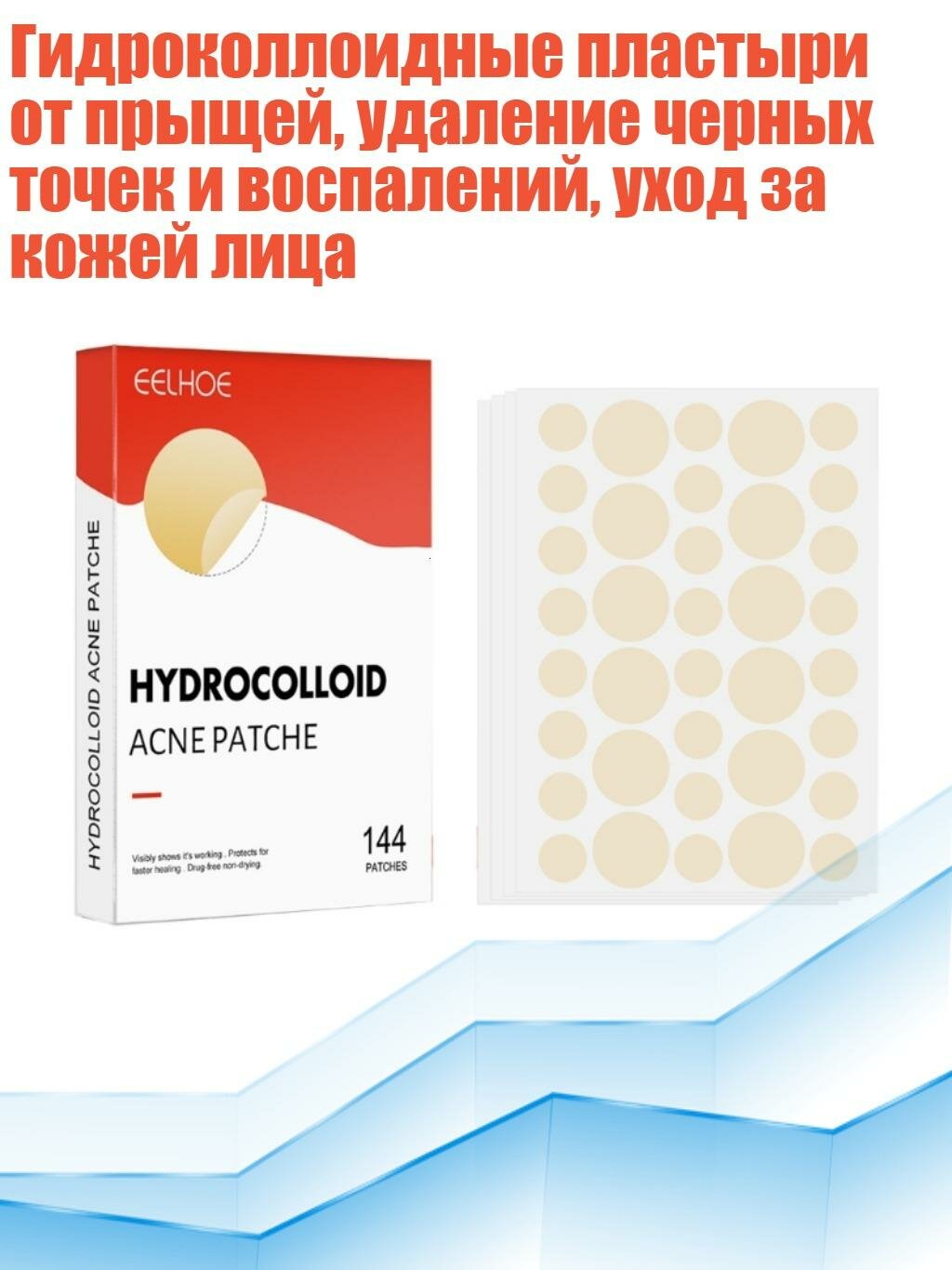 Гидроколлоидные пластыри от прыщей, удаление черных точек и воспалений, уход за кожей лица