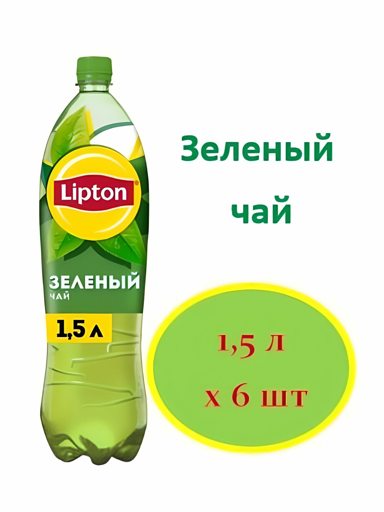 Холодный чай Lipton зеленый, 1500мл. Упаковка 6 шт.