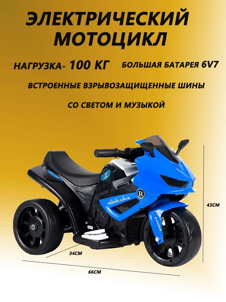 Детский электромотоцикл 6v7 от 2 лет, Трехколесный электрический мотоцикл