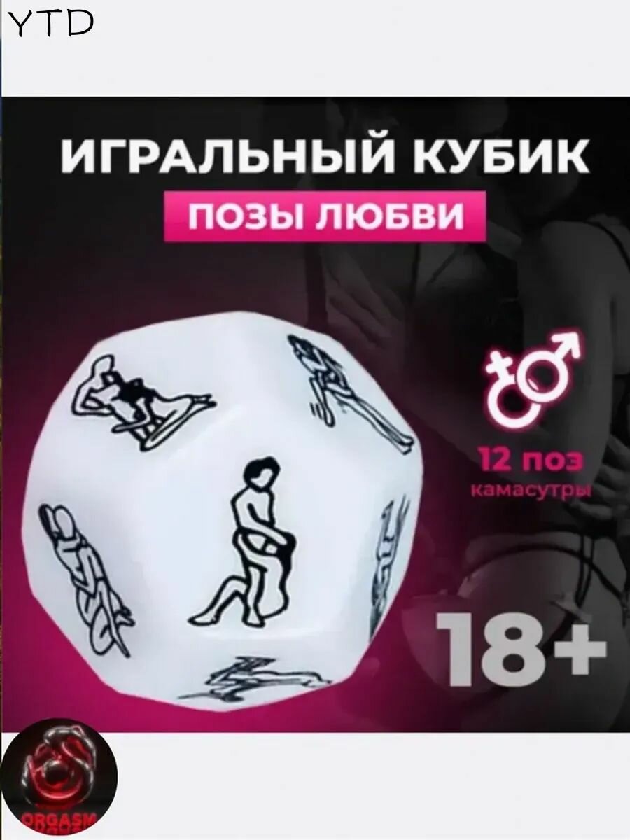 Оргазм Эротические кубики