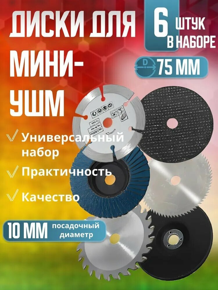 Диск алмазный 76 x 1 x 10; №0