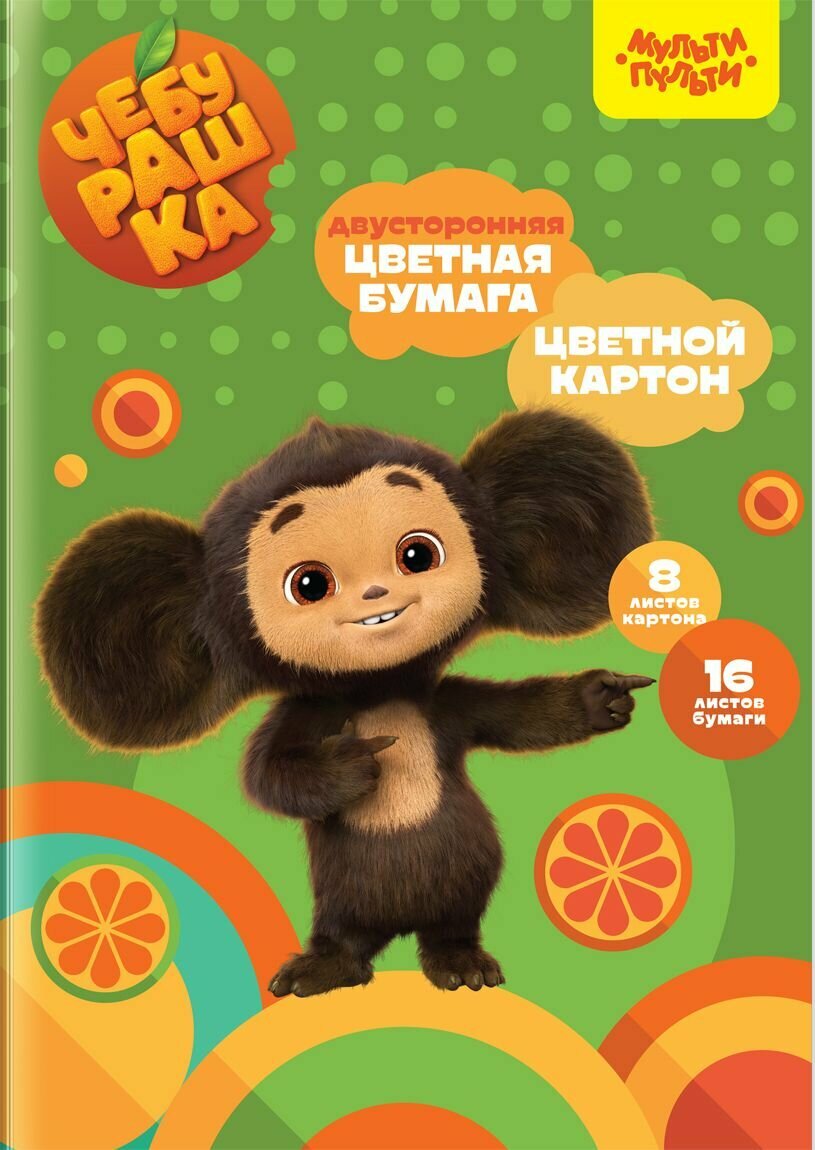 7 шт. Набор цв. немел. картона 8л. и двуст. газет. цв. бумаги 16л, А4, Мульти-Пульти, на склейке "Чебурашка"