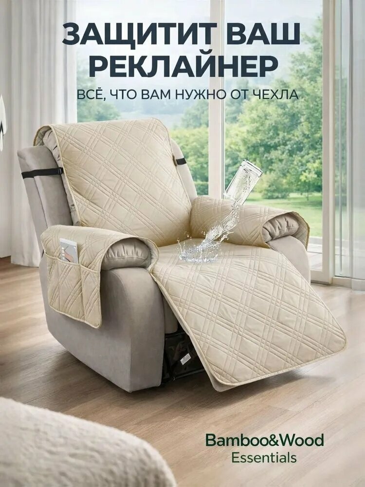 MAKE LIFE COOL Чехол на мебель для кресла, 232 см х 63см