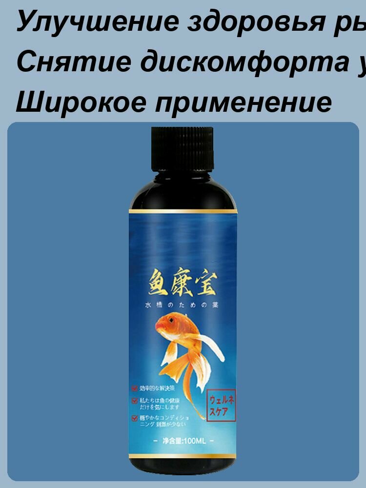 Безопасный раствор от плавниковой гнили (100 мл) для очистки аквариумной воды , Фильтр для аквариума