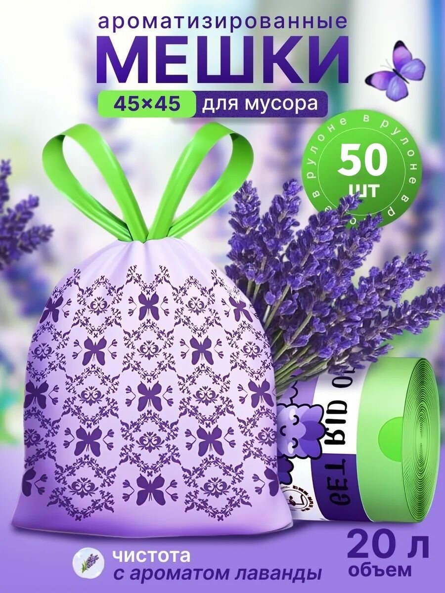 Мешки для мусора 60 л, 20мкм, 50 шт