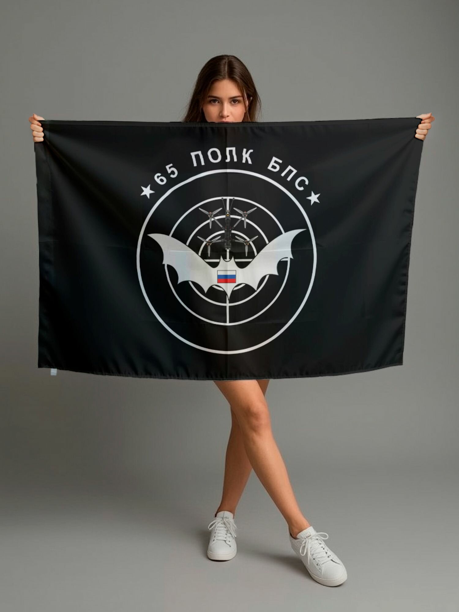 Флаг 65 полк беспилотных систем, 90х135 см на шёлке для ручного древка