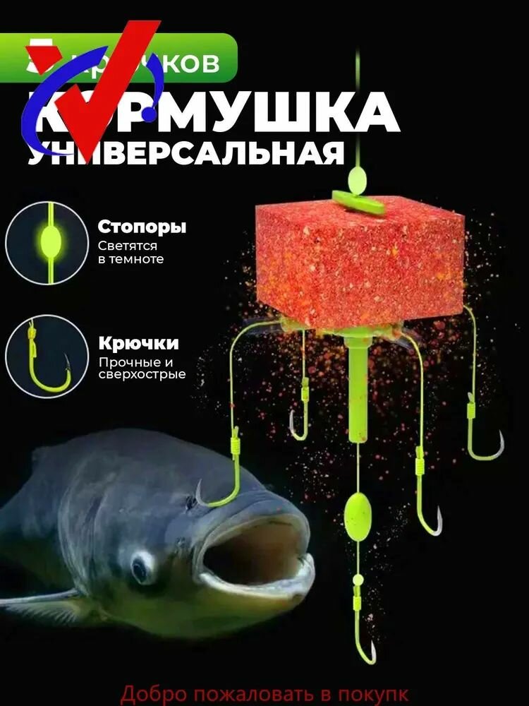 Кормушка готовая для рыбалки на карпа макушатник с крючками