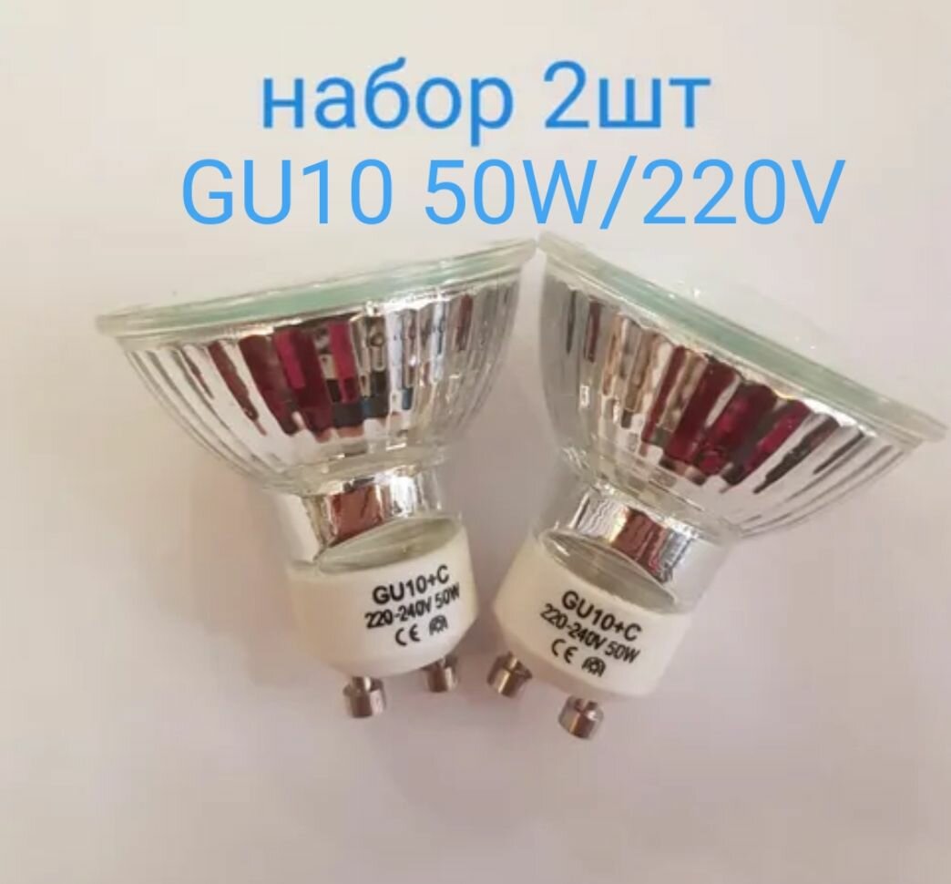 Лампочка галогеновая GU10+С, 50 Вт, набор 2шт, 220V, рефлекторная, 6х5х5см, теплый белый свет, 4321