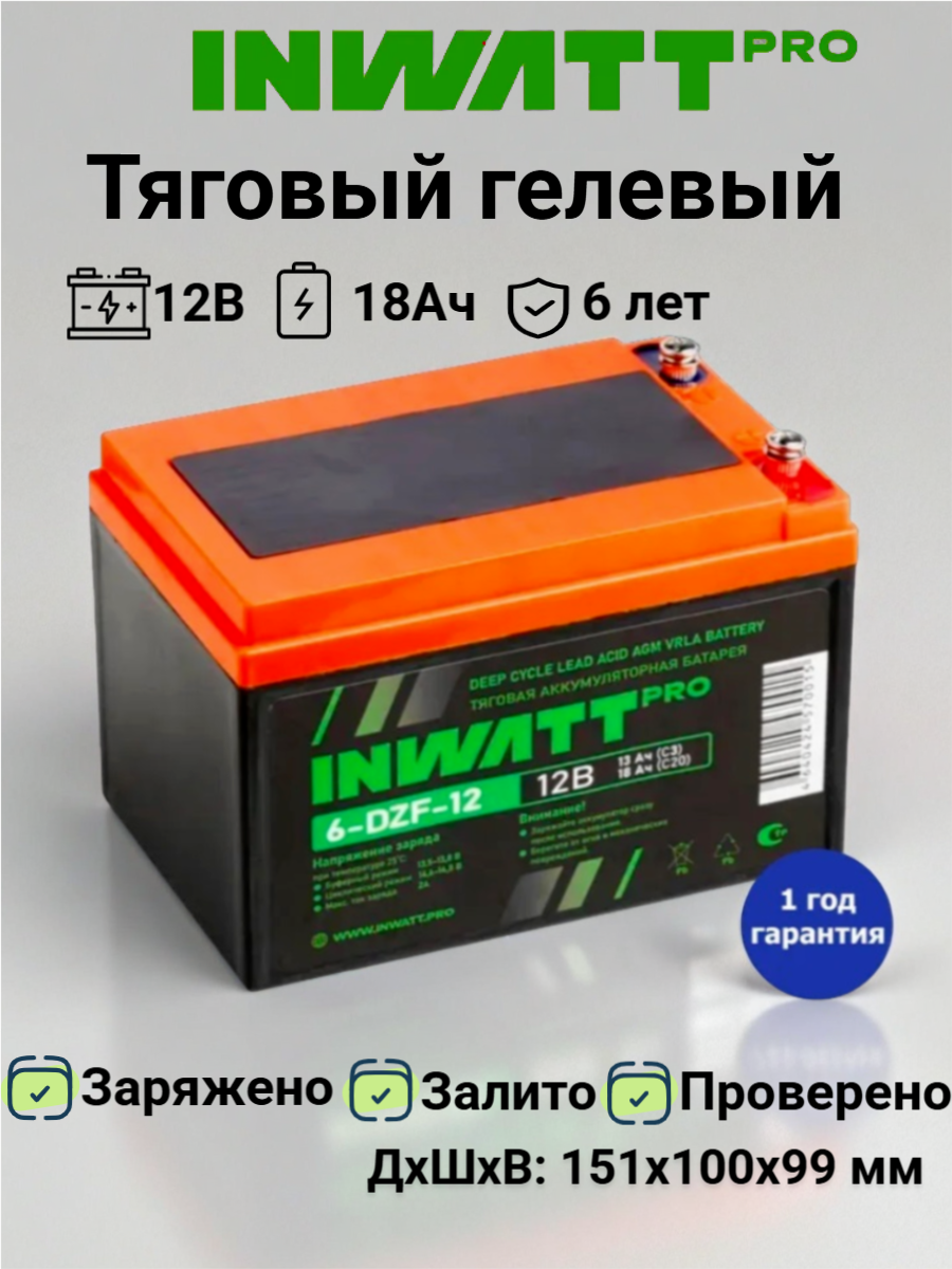 Тяговый аккумулятор 6-DZF-12 (6-DZM-12) 12В 12Ач гелевый AGM для детского электромобиля, эхолота и электротранспорта