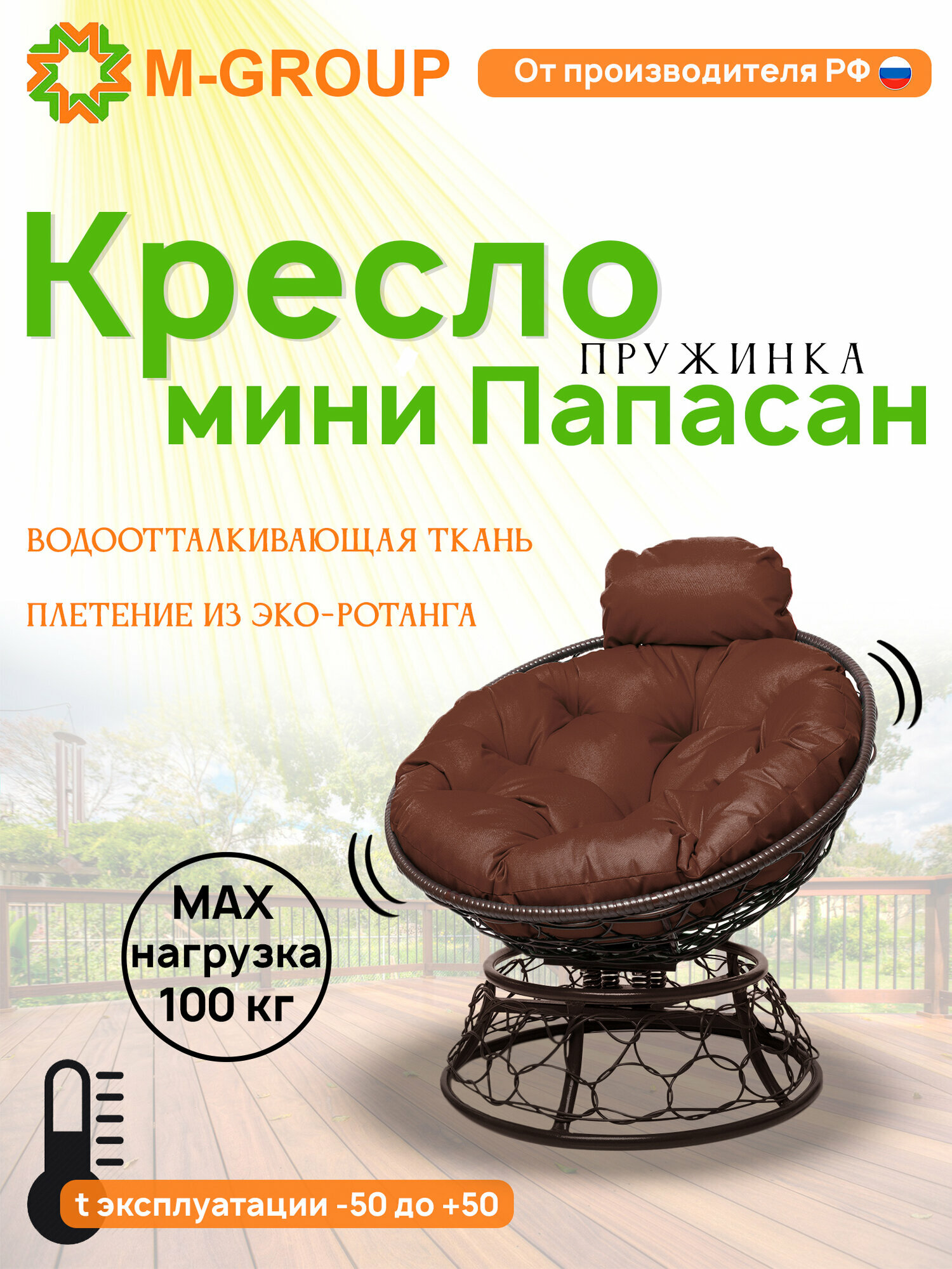 Кресло папасан пружинка мини с ротангом корич/коричневая