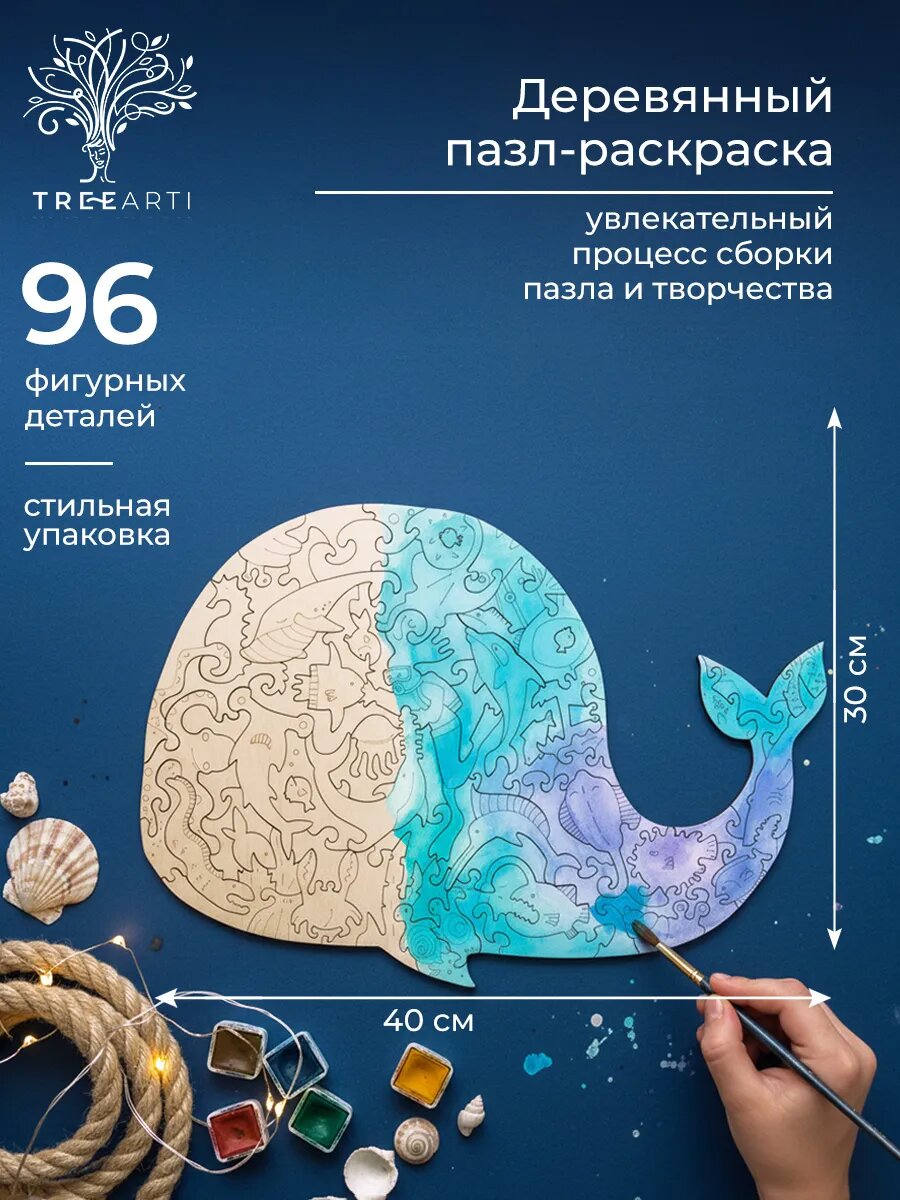 "Кит" деревянный пазл раскраска детский