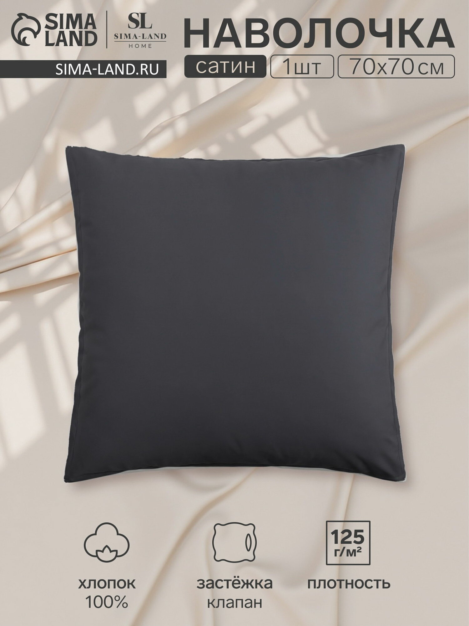 Наволочка SL Home Graphite 300ТС, 70x70+3 см, сатин, хлопок 100%, графитовая