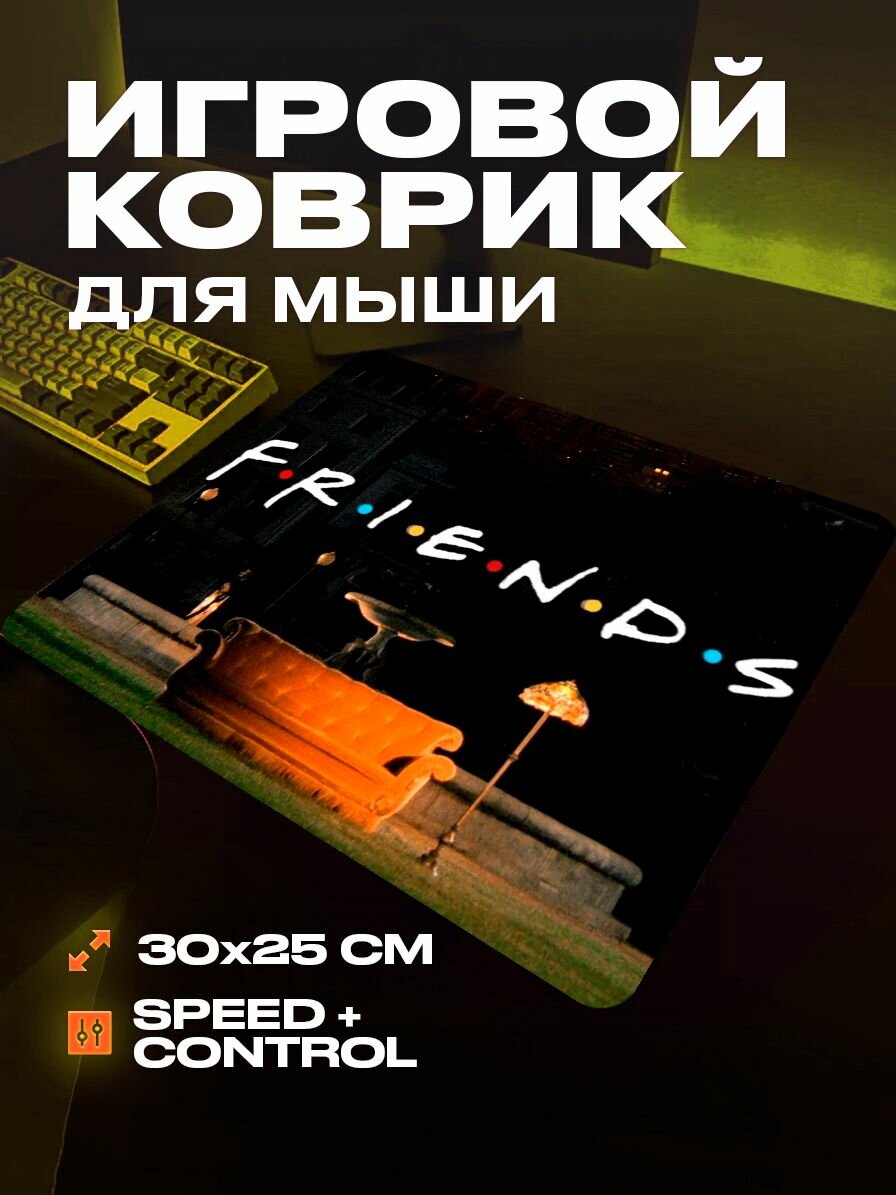 Коврик для мыши игровой Друзья 30x25 см ProSleeves