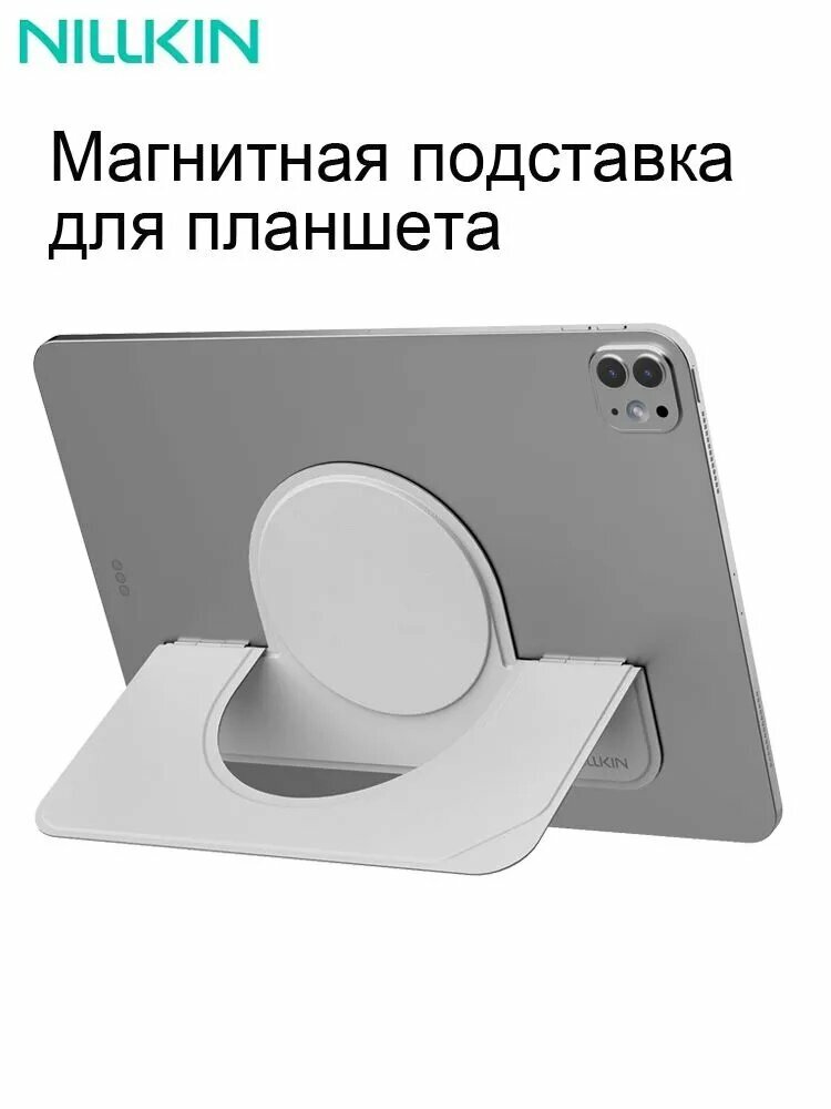 Подставка для планшета NILLKIN FlexWing Pro, Магнитный универсальная портативная подставка, наноискусственная кожа, ультратонкая, многоугольная регулировка, Магнитная подставка для планшета (серый)