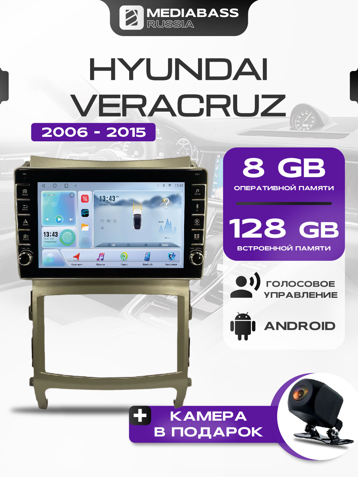Магнитола Hyundai Veracruz Хендай Веракруз 2006-2015, 8/128ГБ с крутилками, голосовое управление, планшет / Хендай Веракруз + Переходная рамка / андроид магнитола