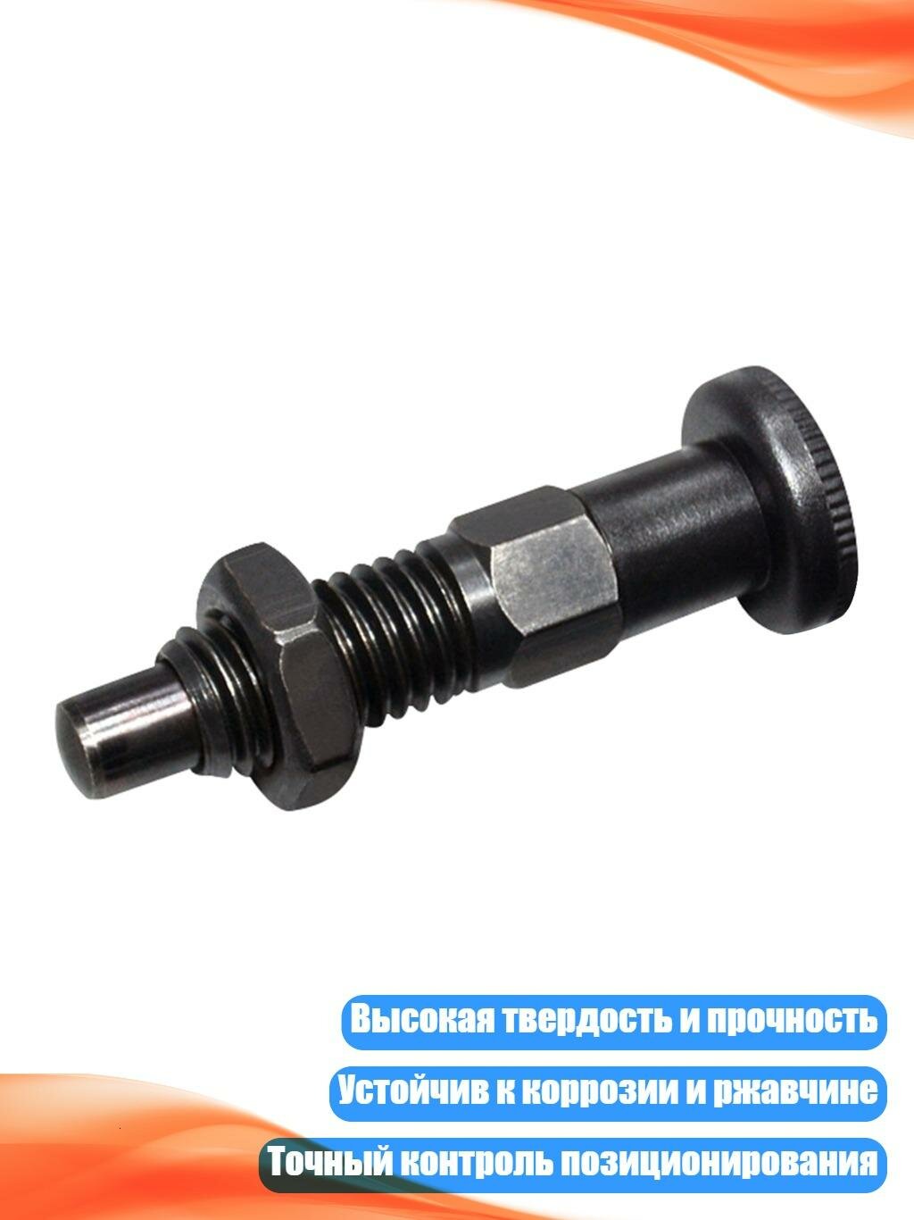 Пружинный фиксатор с ручкой из углеродистой стали, 12mm
