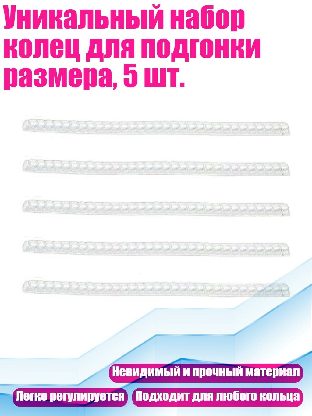 Уникальный набор колец для подгонки размера, 5 шт, 5 mm - плоская пружина