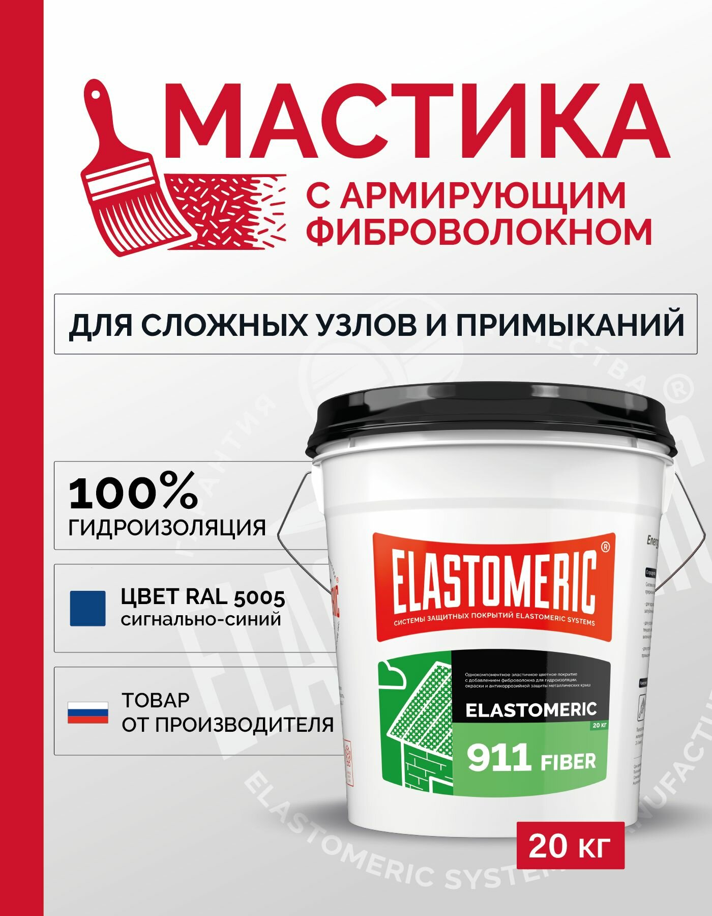 Гидроизоляционное эластичное покрытие с фиброволокном для металлических кровель, сигнально синий, 20 кг