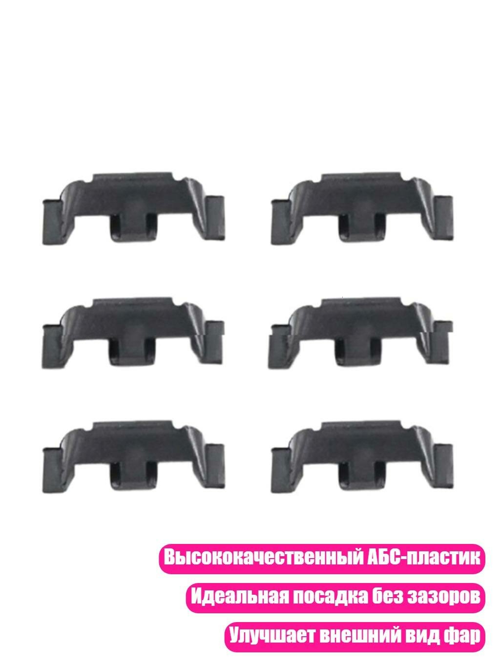 Клипсы-фиксаторы для фары автомобиля R55 R56 F54 F56 F60 51132752145