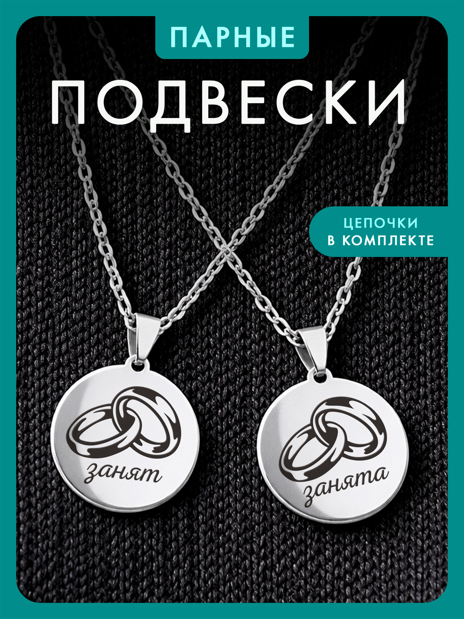 Подвеска