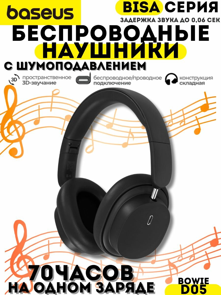 Беспроводные наушники Baseus Bowie D05 Черные/Серые / Накладные с шумоподавлением
