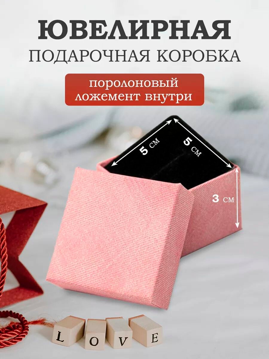Ювелирная подарочная коробка для украшений 5х5 см