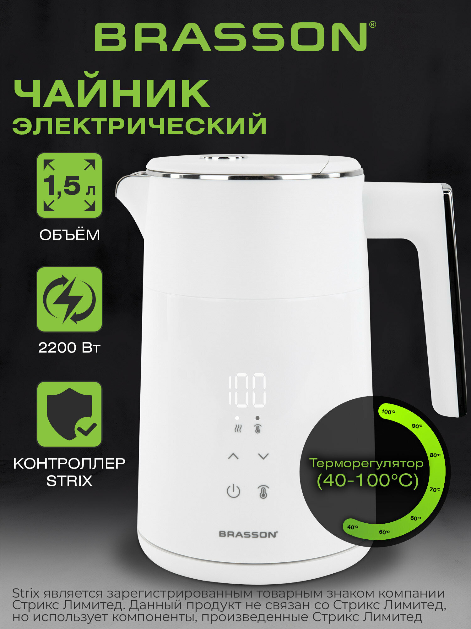 Чайник электрический для кухни 1,5 л с двойными стенками и терморегулятором, 2200 Вт, дисплей, белый, Brasson, 455193
