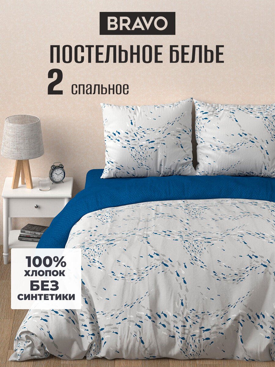 Постельное белье 2 спальное BRAVO поплин Вики,100% хлопок, наволочки 70х70-2 шт