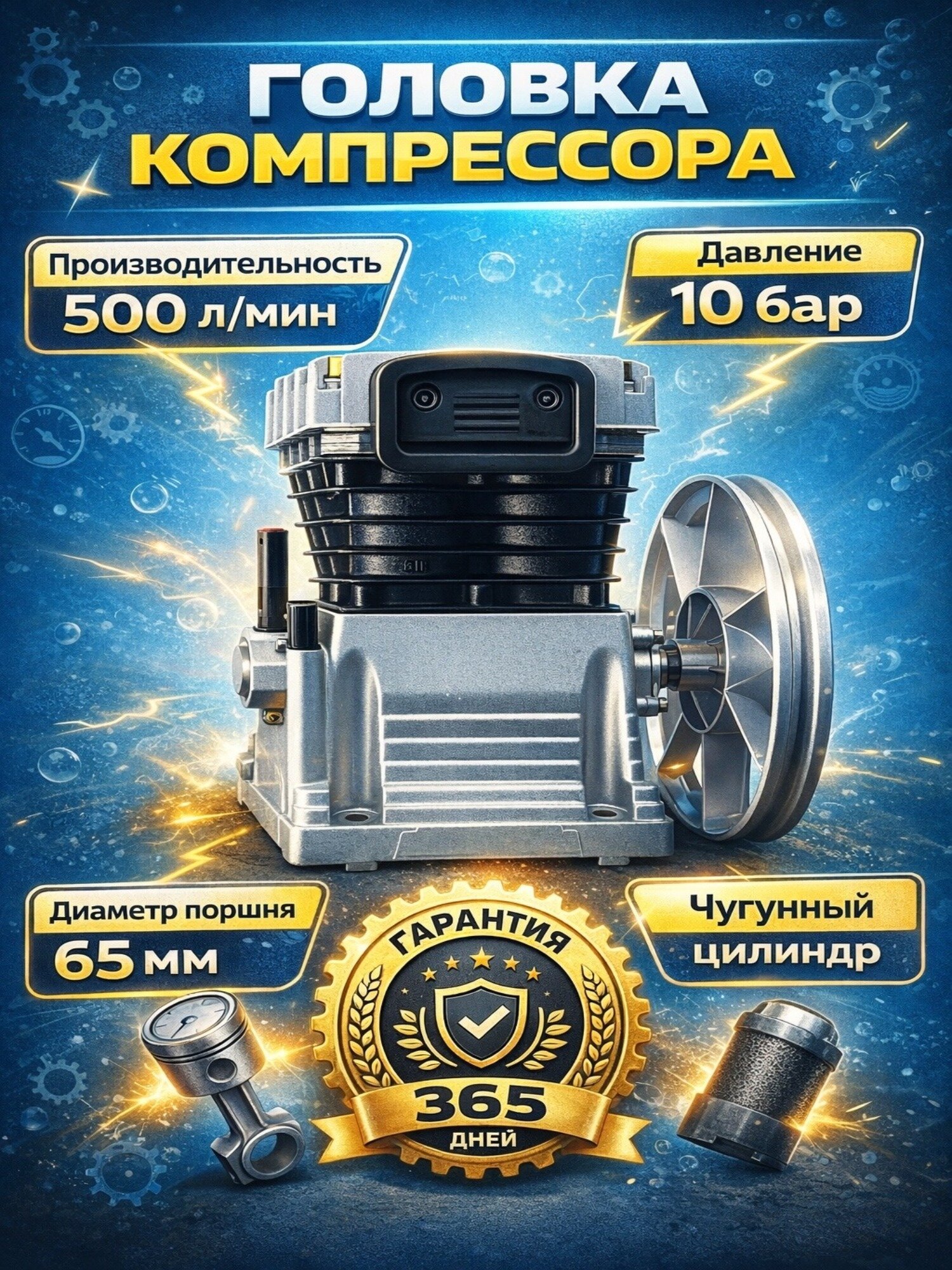 Головка компрессорная поршневая масляная ДонТех IT2065 (500л/мин,10 бар,2 поршня 65 мм)