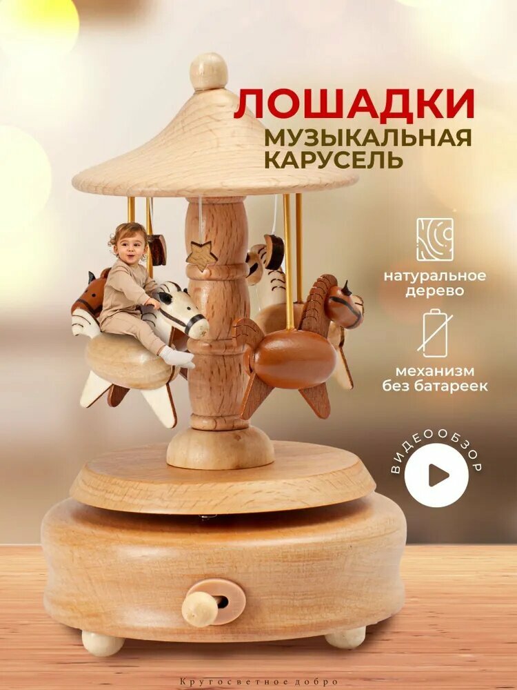 Музыкальная игрушка