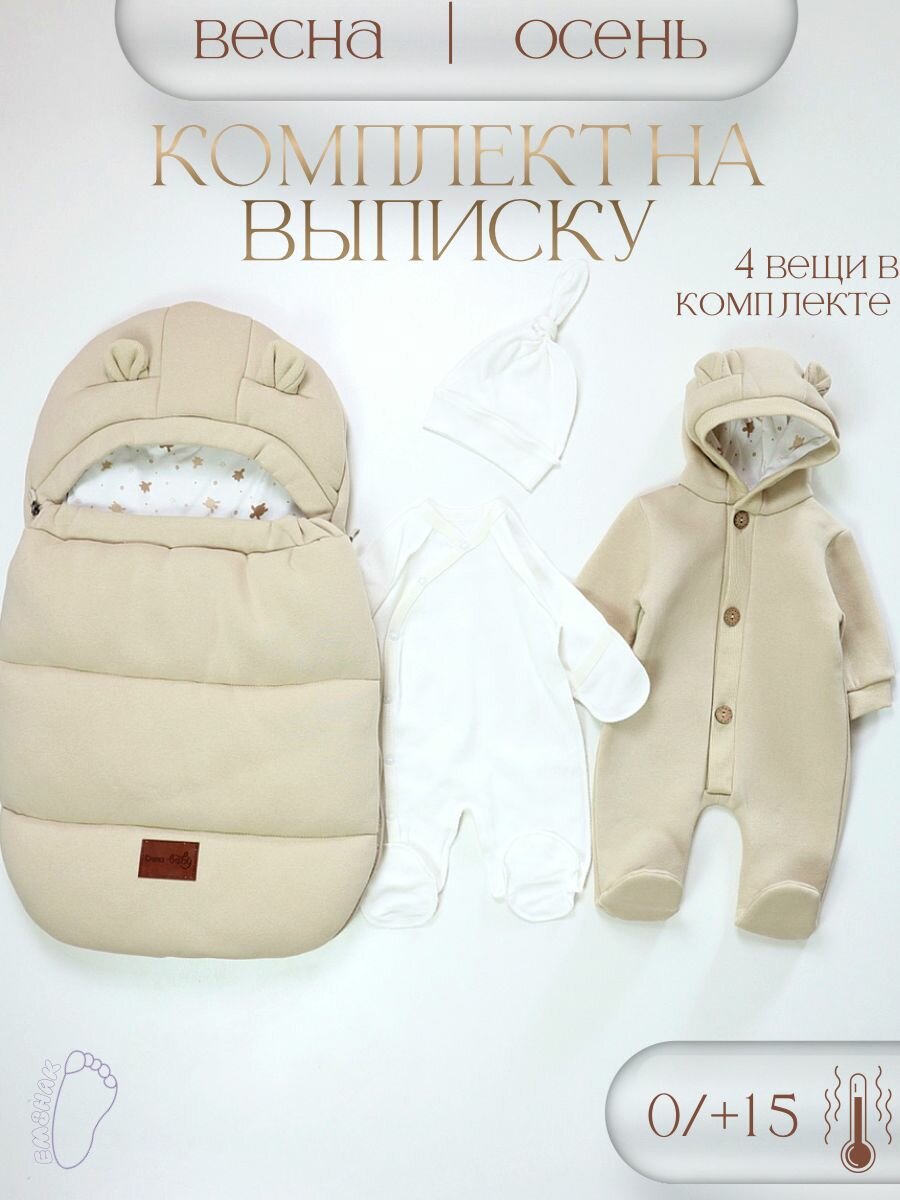 Конверт на выписку для новорожденного из футера