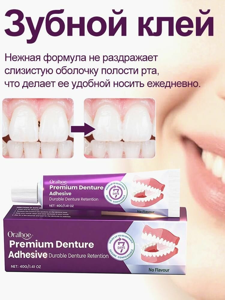 Клей для фиксации зубных протезов (40 г) улучшает посадку протезов и эстетику улыбки.