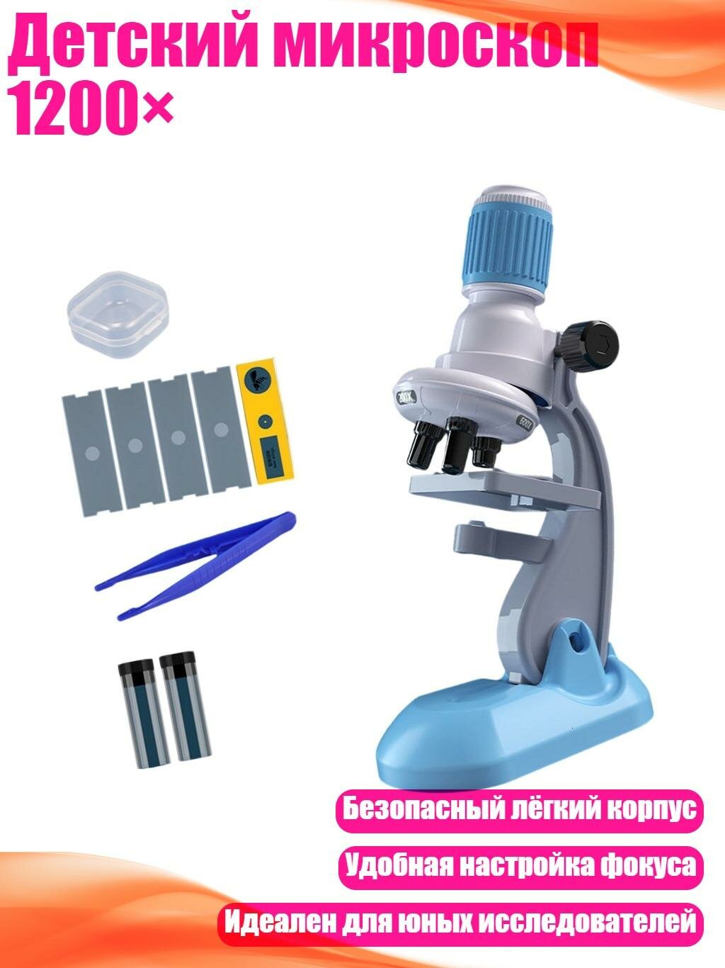 Детский микроскоп 1200×, Синий