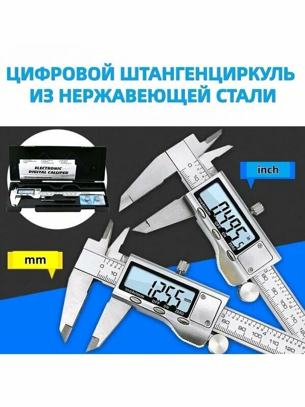 Цифровой электронный штангенциркуль из нержавеющей стали 0-150 мм с нониусом и кейсом для хранения / Погрешность измерений 0,01 мм / Кейс для хранения