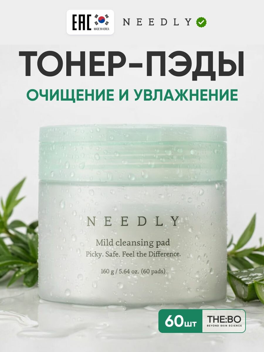 NEEDLY Тонер Пэды для лица Корея Очищающие и Увлажняющие для Сужения пор NEEDLY Mild Cleansing Pad
