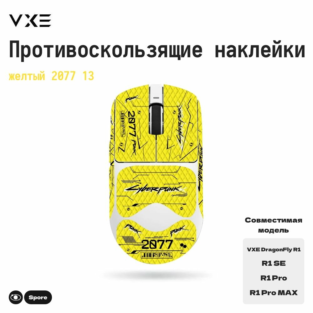 Грипсы для VXE DragonFly R1 SE/R1/R1 PRO/R1 PRO MAX, HJYH, Противоскользящие накладки и наклейки для игровой мыши противоскользящие накладки для мыши наклейки для игровой мыши грипсы VXE DragonFly