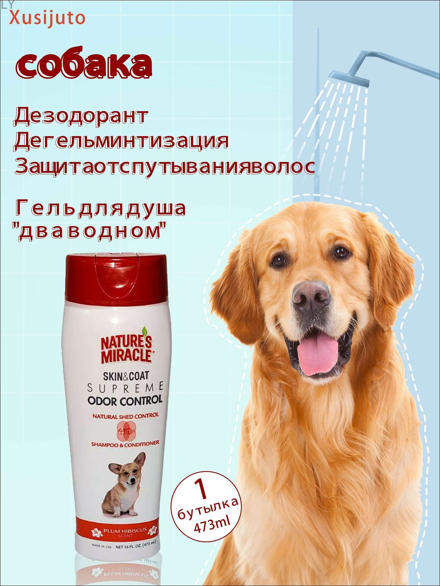 Сокровище найдено! Nature's Miracle Шампунь и кондиционер для кожи шерсти собак, контроль запаха, 473 мл