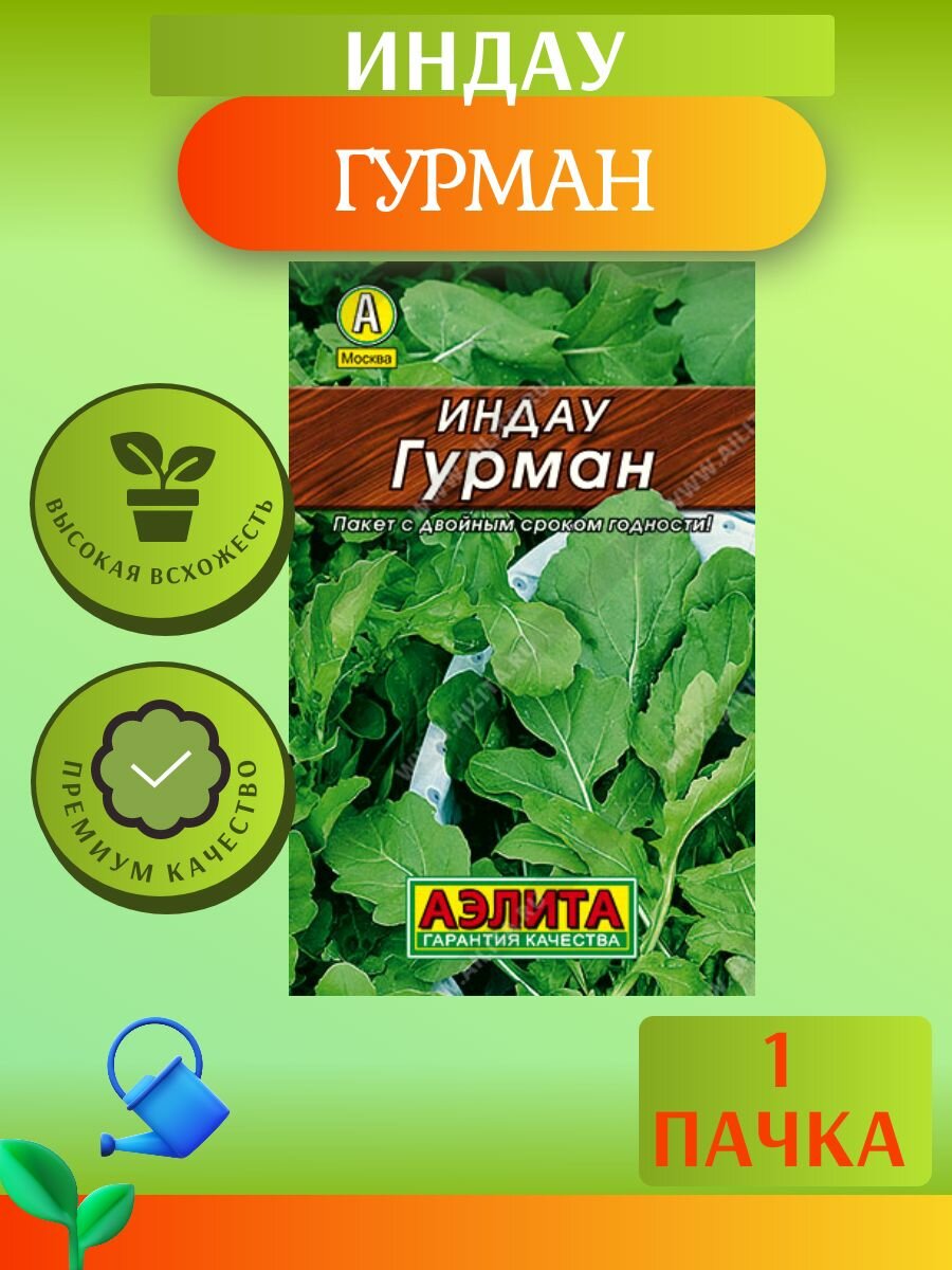 Рукола Гурман Индау цв. п 0,3г лидер Аэлита
