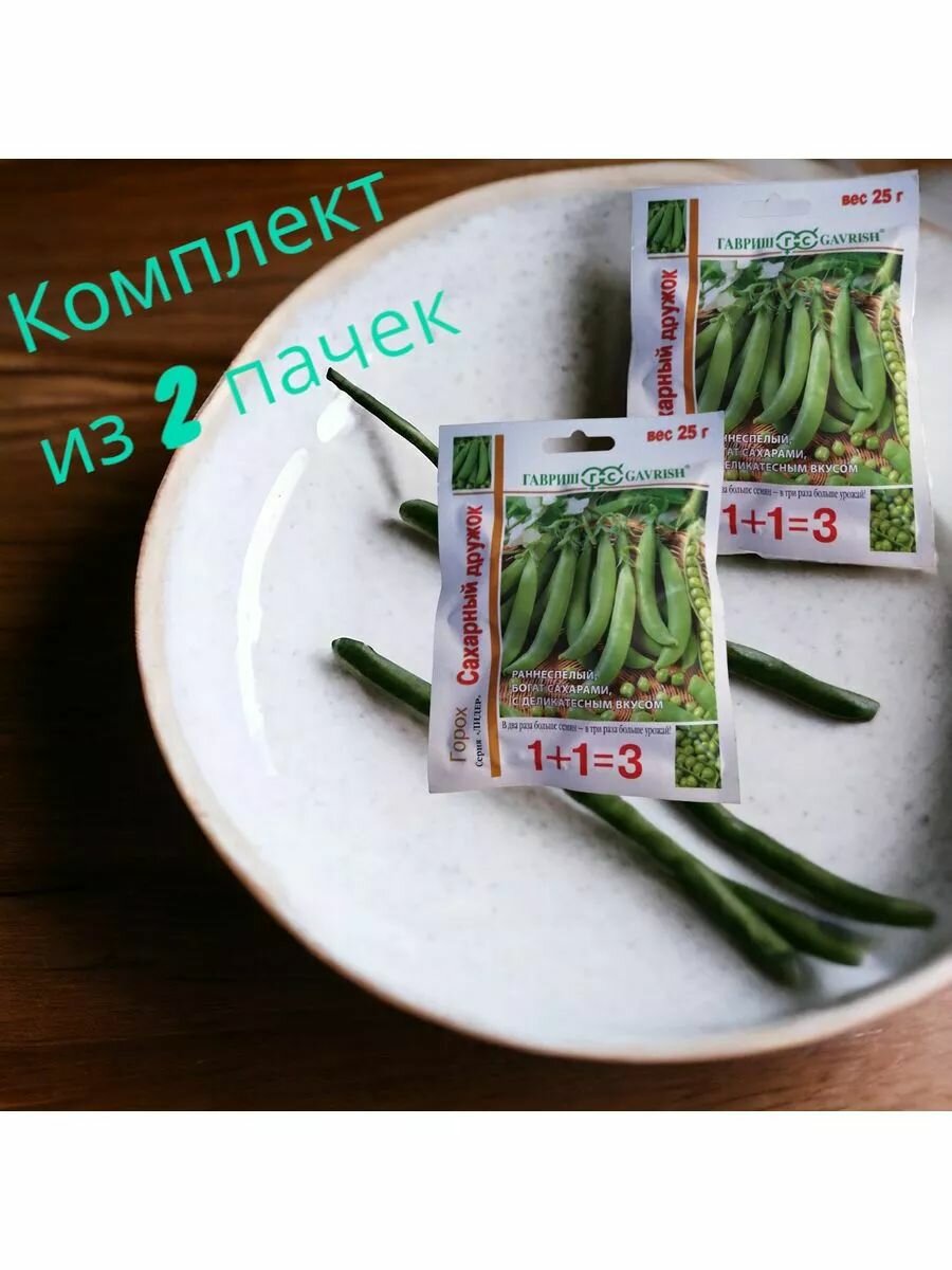 Горох Сахарный дружок цв. п 25г серия 1+1 (комплект из 2 пачек) Гавриш