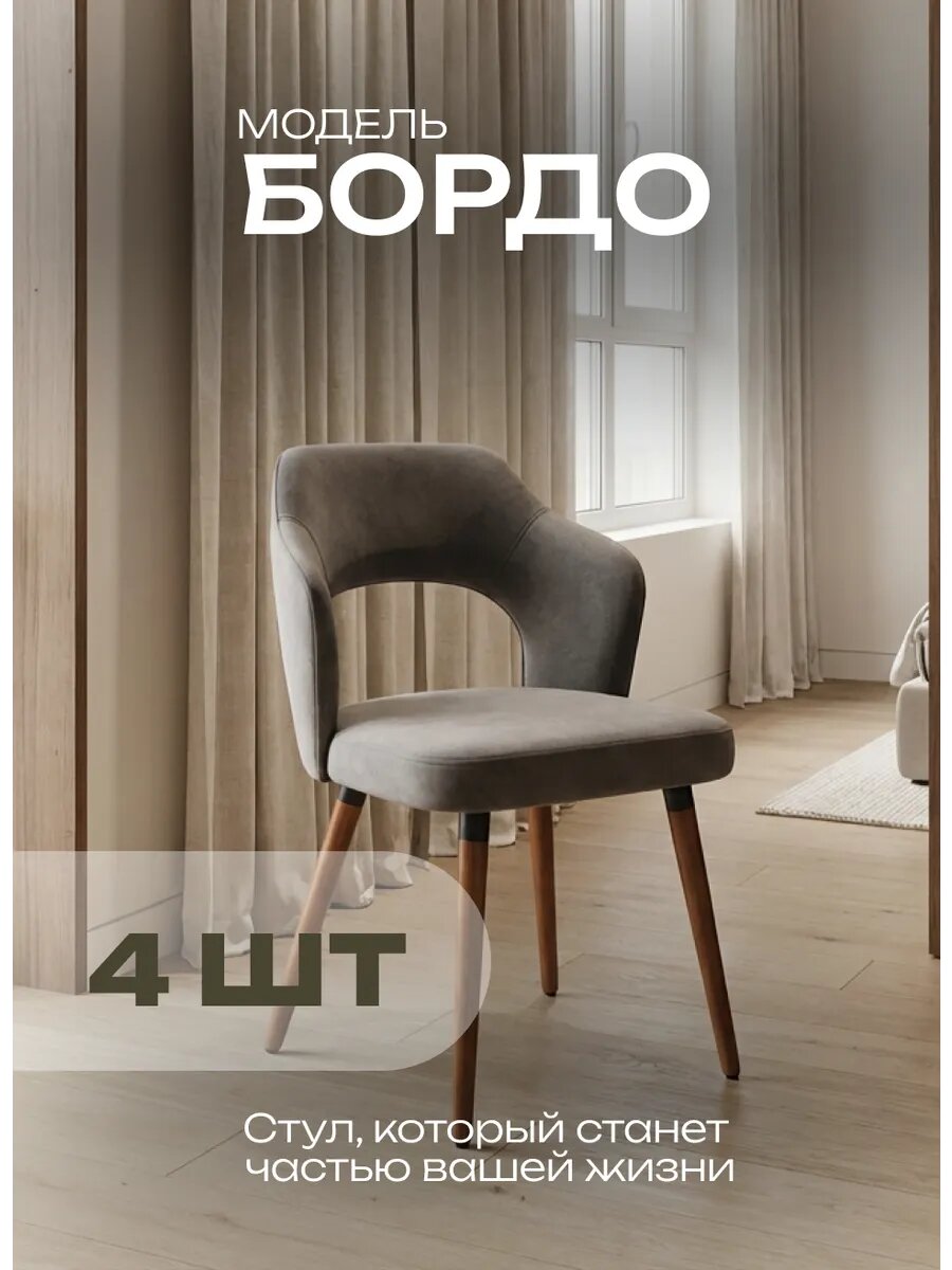 Стул кухонный мягкий со спинкой Бордо, 4 шт.