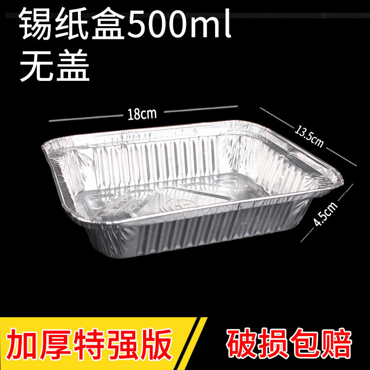 Утолщенная алюминиевая фольга для барбекю, запеченного риса, раков, прямоугольная, нагреваемая, на вынос, одноразовая ланч-бокс