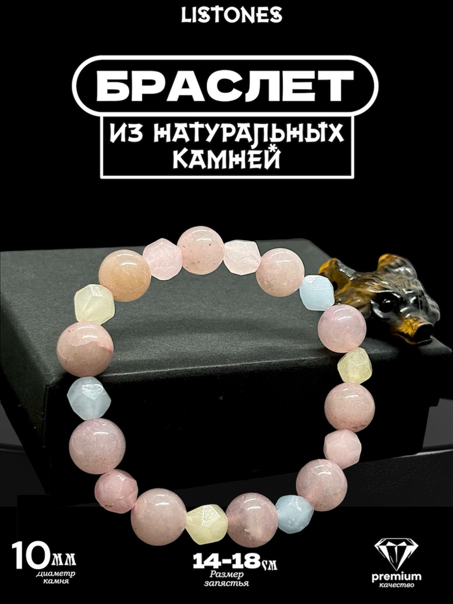 Браслет, кварц