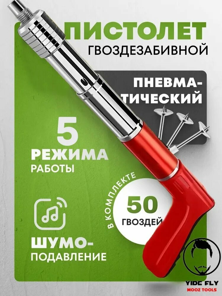 Пистолет гвоздезабивной пневматический монтажный для дюбелей и гвоздей строительный
